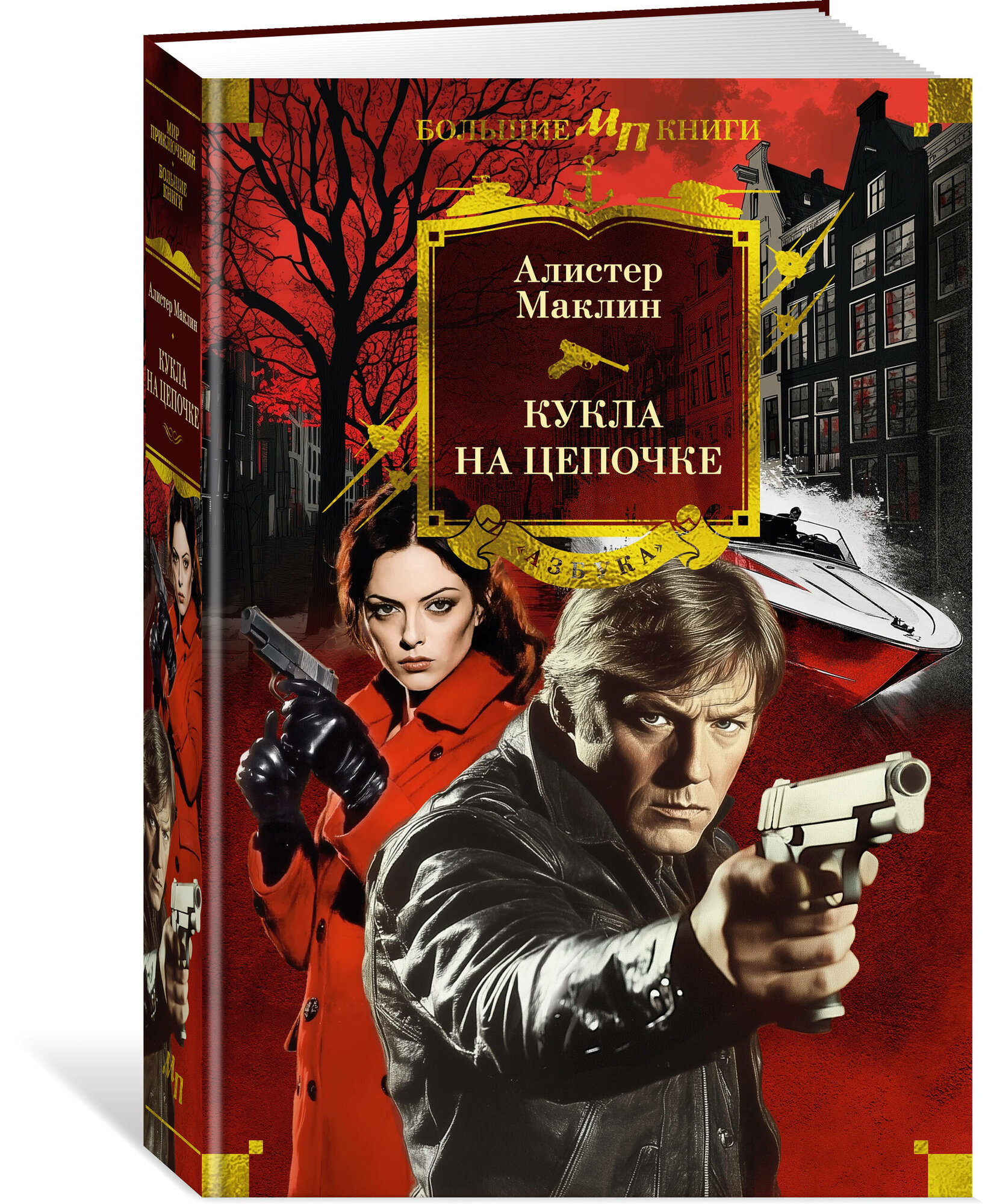 Кукла на цепочке