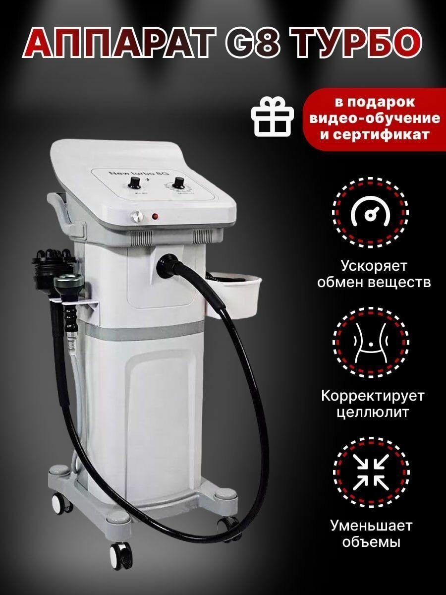 G8 вибромассажер