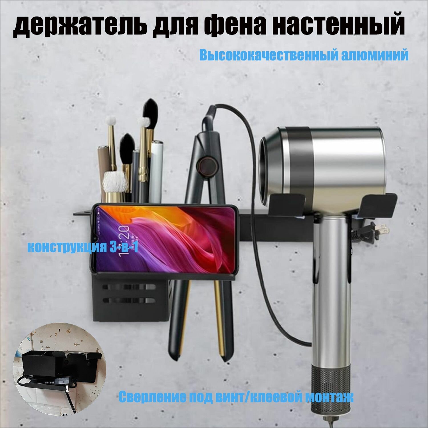 Настенный держатель для фена с алюминиевым стаканом, органайзер для ванной комнаты, универсальный для инструментов укладки, жаростойкий и компактный