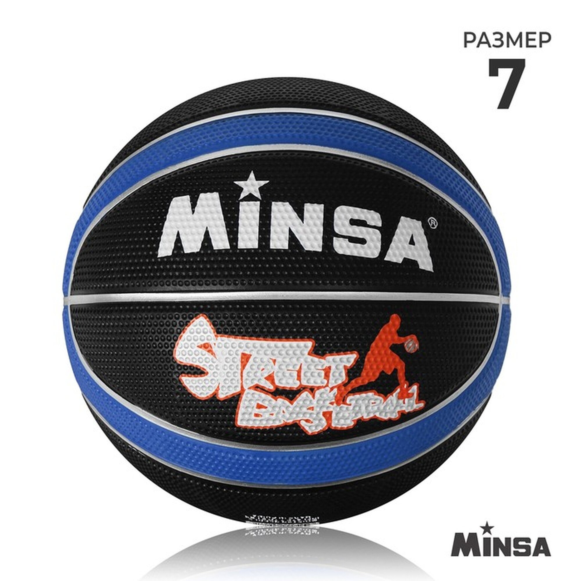 Мяч баскетбольный MINSA 8800, ПВХ, клееный, 8 панелей, р. 7, цвета микс