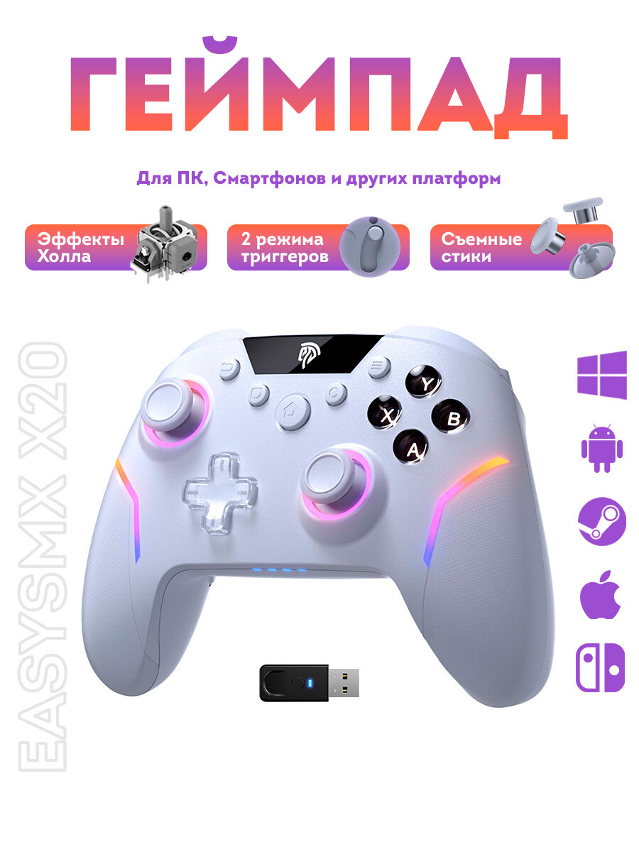 Беспроводной геймпад EasySMX X20 с RGB подсветкой / для ПК, Смартфонов / датчики Холла (VG-C518)