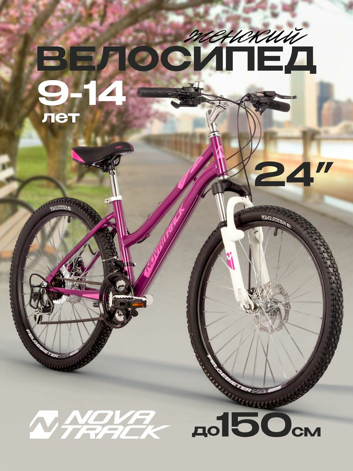 Велосипед подростковый для девочки NOVATRACK 24" JENNY PRO скоростной, вишневый