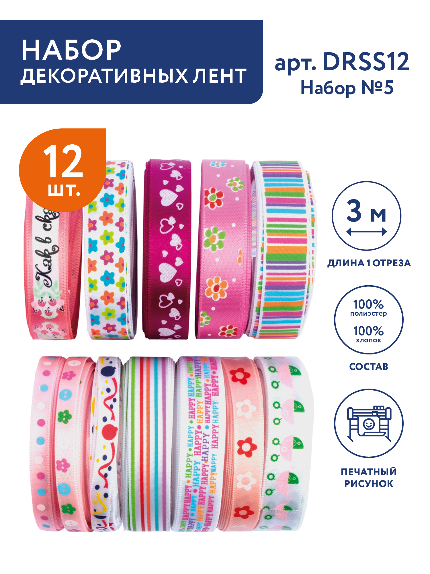 Набор декоративных лент 12 штук 3 м "Gamma" DRSS12 набор №5 (розовый)