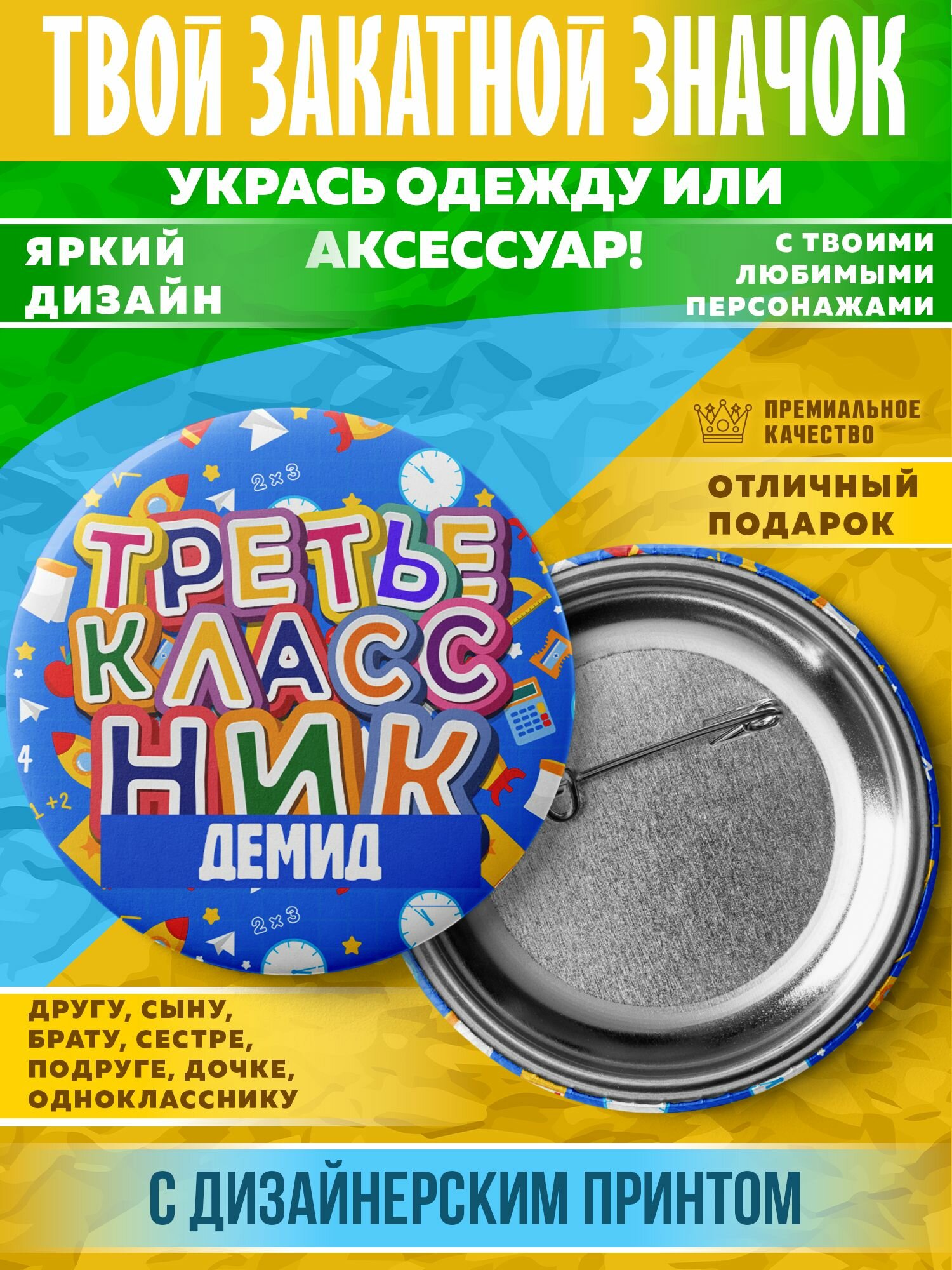 Набор значков