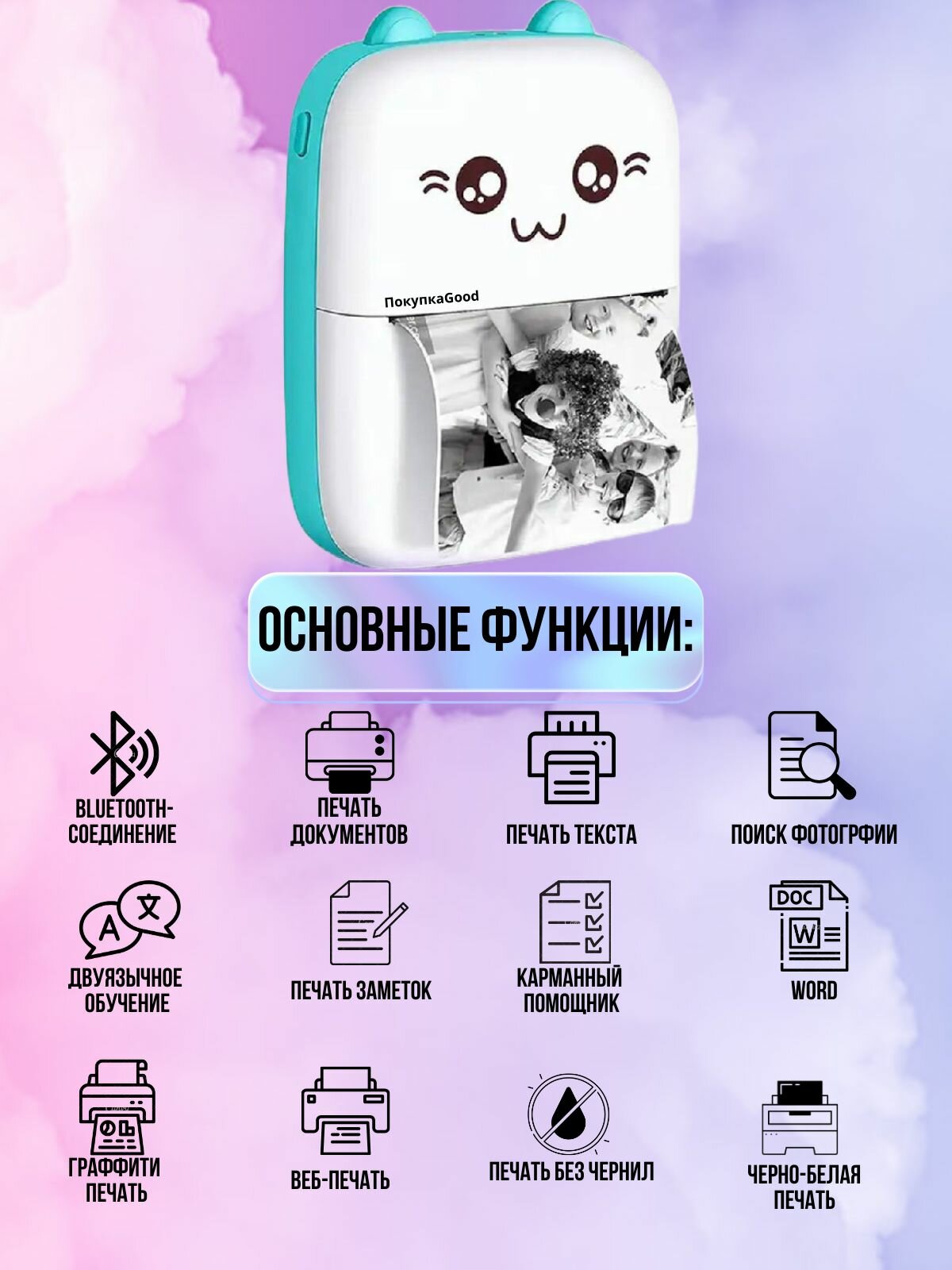 Мини-принтер, термопечать, Bluetooth, для iOS/Android, черно-белый, голубой — фото 1