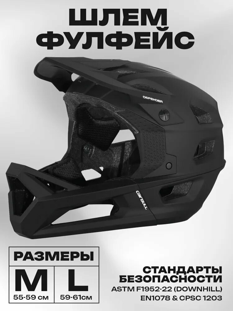 Шлем велосипедный фулфейс, велошлем для даунхилла (рамзмер L 59-61см, черный)