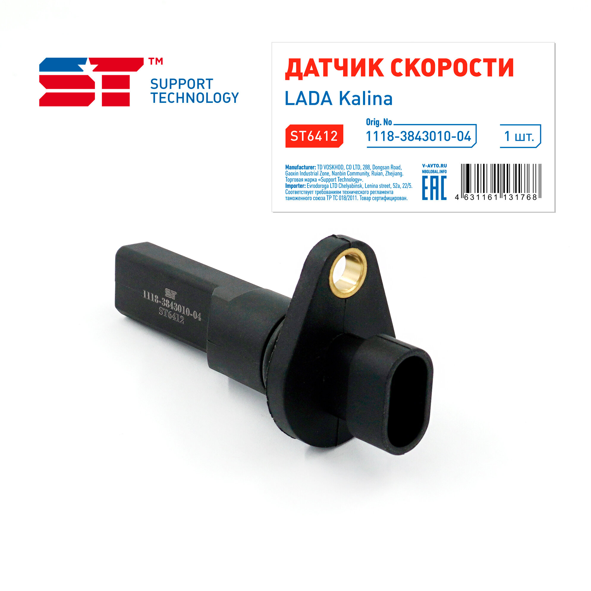 Датчик скорости ВАЗ 1118 ST (аналог 1118-3843010-04)