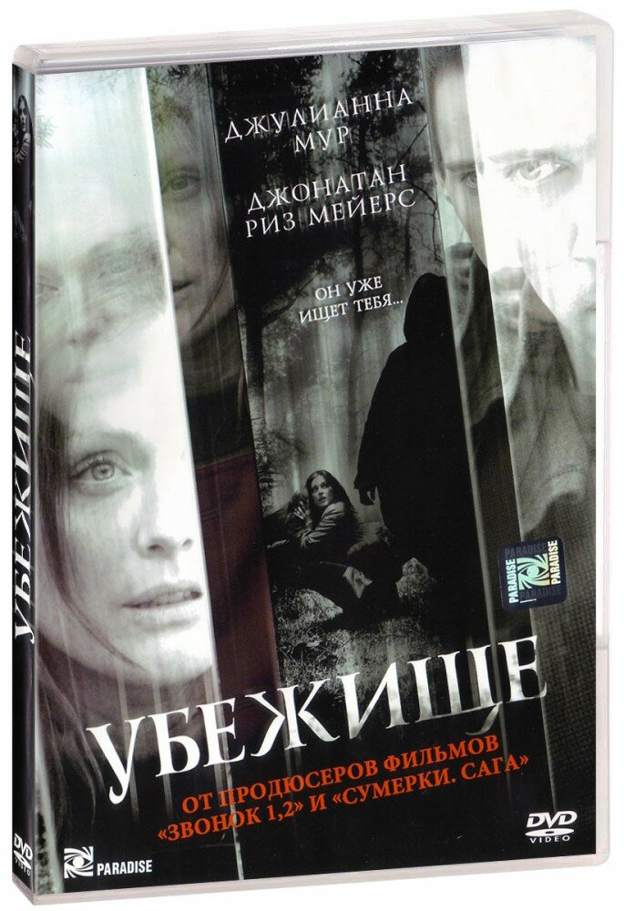 Убежище (DVD) (2010 год, ДВД диск, DVD Box, США, NALA Films)