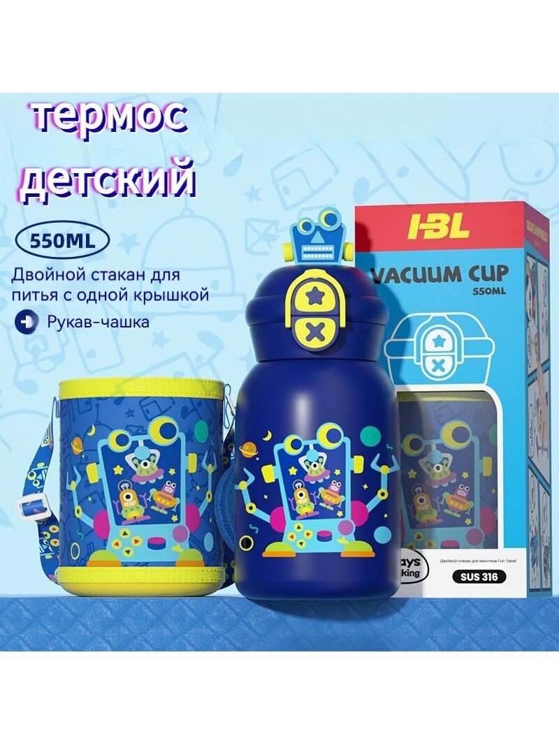 Термос детский, 550мл, сталь, с блокировкой крышки, силиконовый ремешок