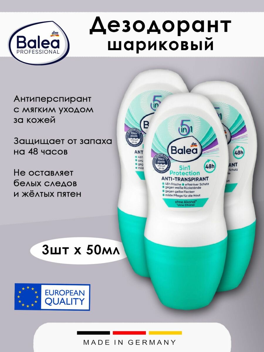 Дезодорант-антиперспирант Balea - 5в1 Protection, шариковый, 50 мл, 3 шт