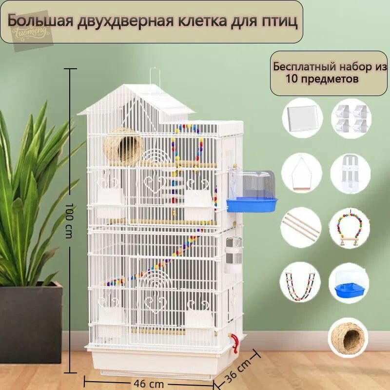 Клетка для попугая, клетка для скворца,1000*360*460, белый