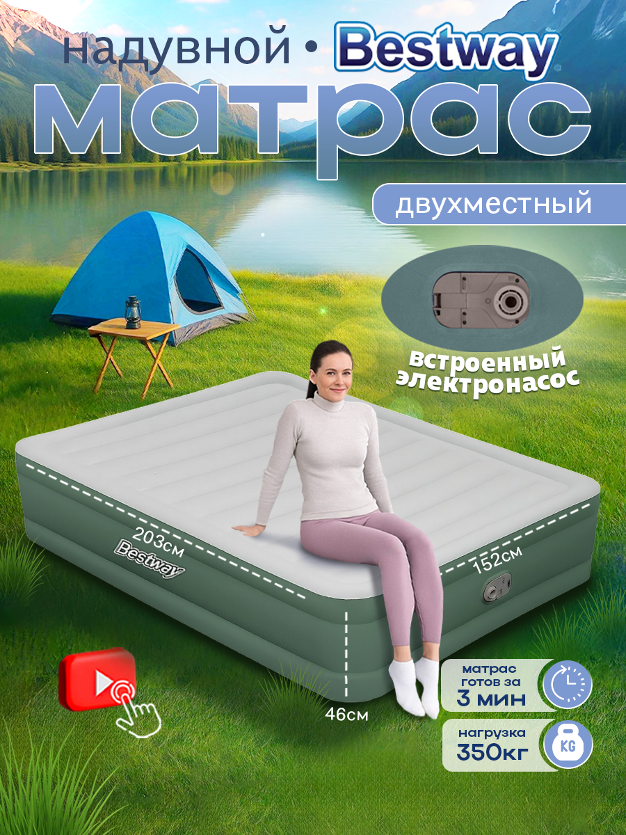 Надувная кровать Bestway 69646, электронасос, зеленый, 152x203x46 см