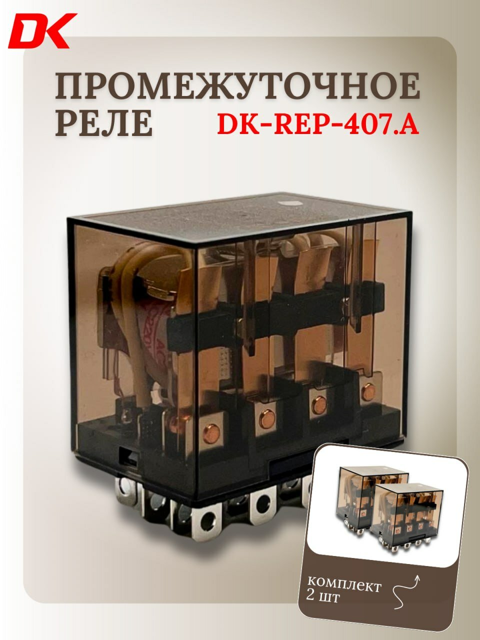 Промежуточное реле DELTA-KIP DK-REP-407. А, 4 контакта, 220VAC (2шт)