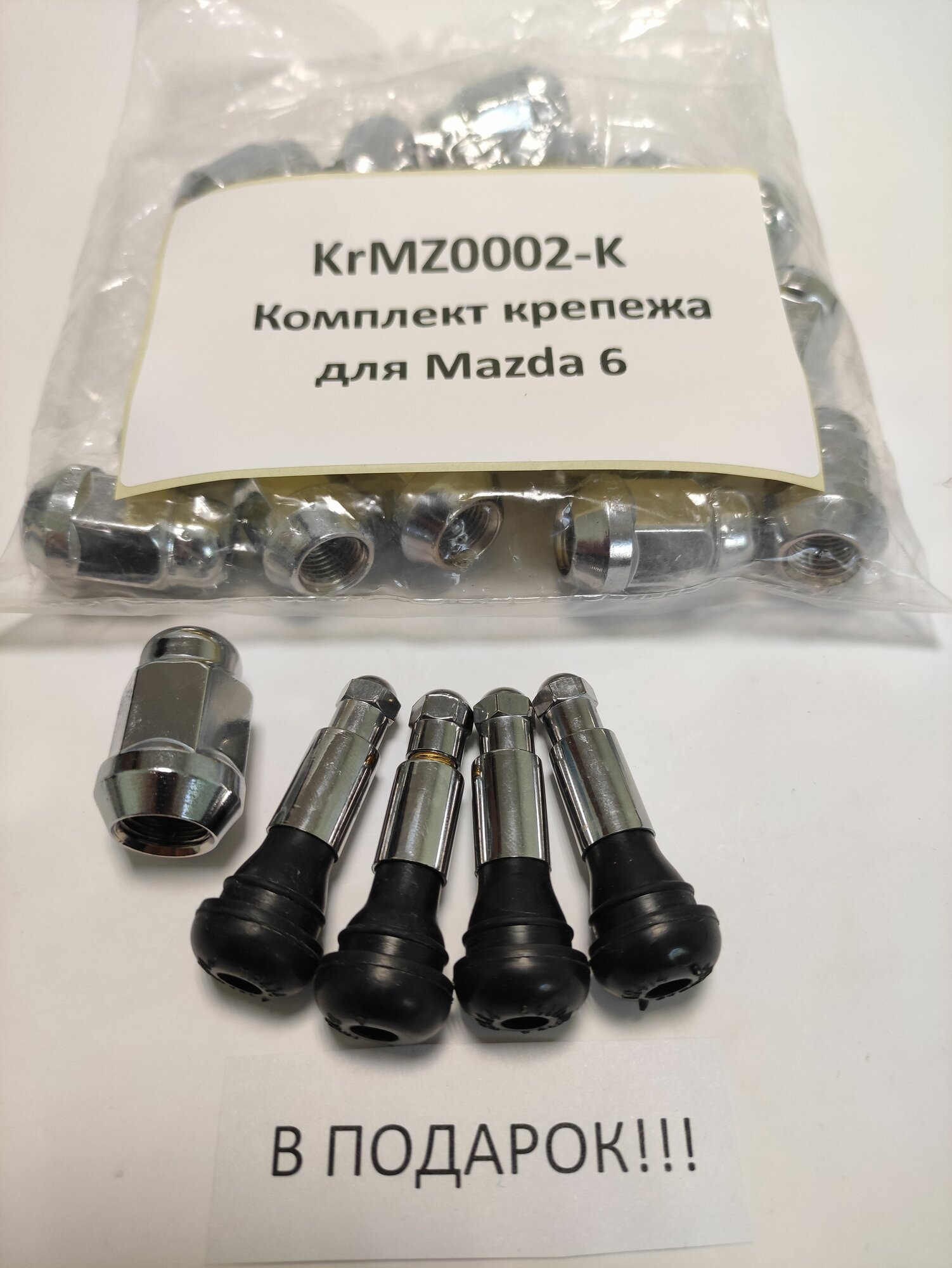 Комплект крепежа для Mazda 6 - гайка закрытая конус арт. KrMZ0002-K