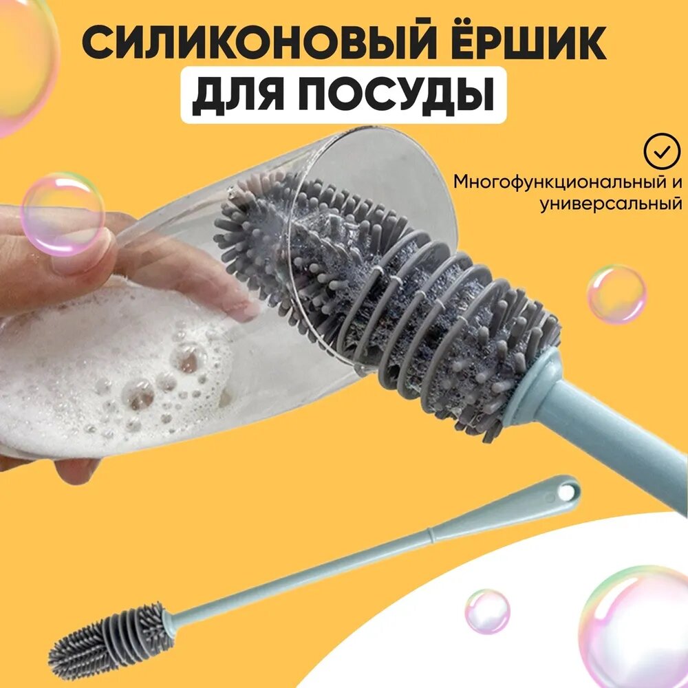 Силиконовый ершик для кухни Щетка кухонная для мытья детских бутылочек бокалов стаканов посуды вазы