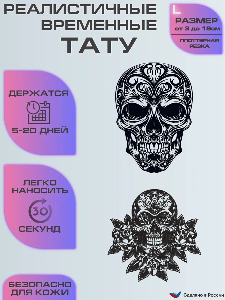 Временные татуировки, переводные тату наклейка череп