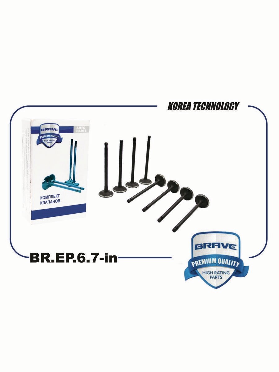 Клапан впускной (1 штука) для а/м FORD Focus, Fiesta, Fusion, BRAVE BREP67IN