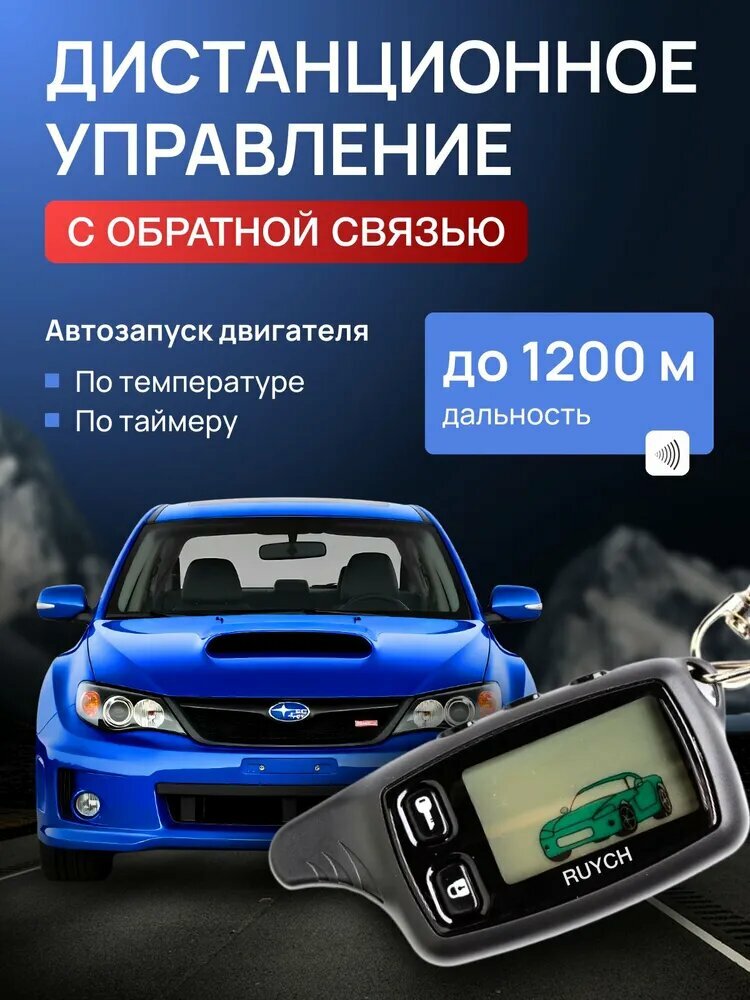 Автосигнализация Tomahawk (RUYCH) сигнализация с автозапуском