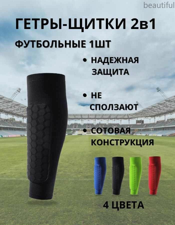 Футбольные щитки гетры для детей и взрослых. Защита голени мягкая. 1шт