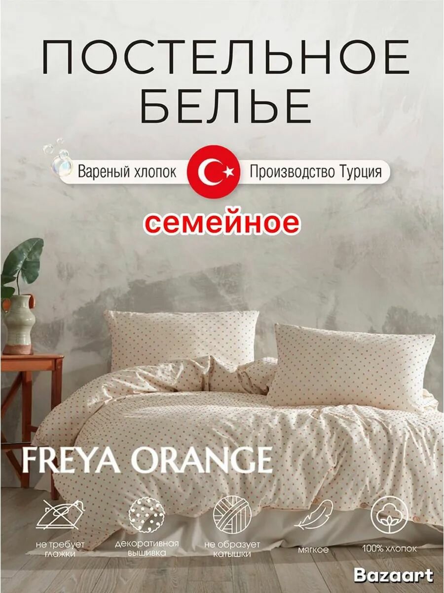 Комплект постельного белья MACAS HOME, вареный хлопок, слоновая кость/оранжевый, семейное