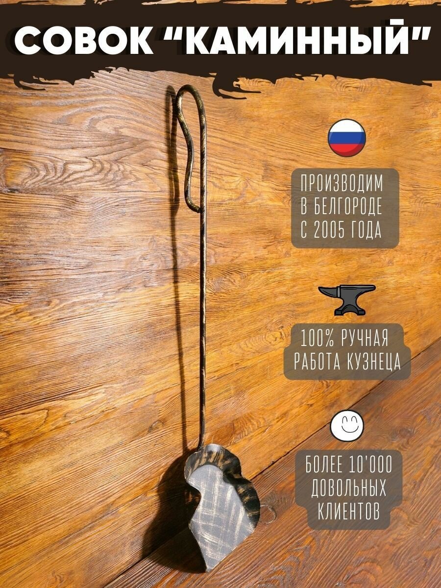 Совок "Каминный" 60 см. цвет: золотой/ аксессуар для мангала, камина/ лопатка для печки