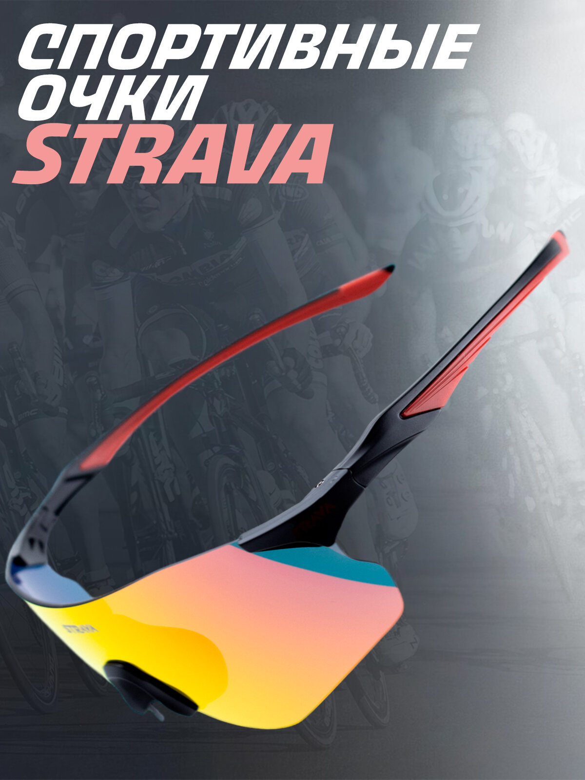 Солнцезащитные очки