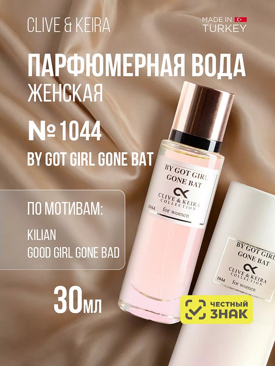 Парфюмерная вода женская Clive & Keira №1044 Y Got Girl Gone Bat 30мл