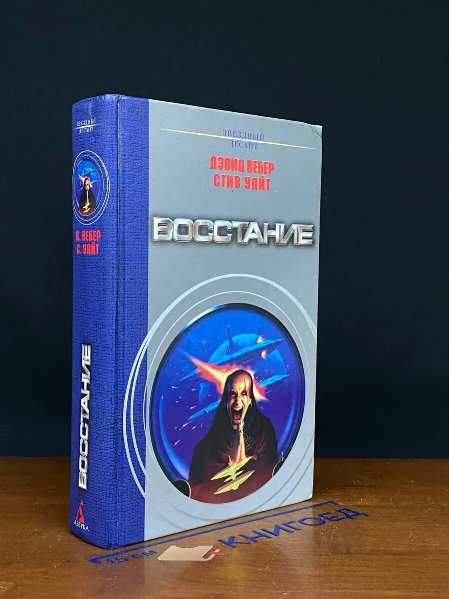 Книга. Восстание 2003 (2044141828275)