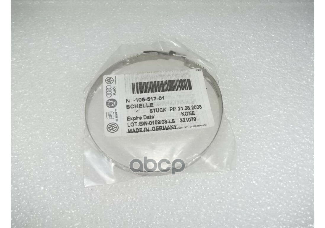 Хомут рулевой рейки VAG арт. N10551701