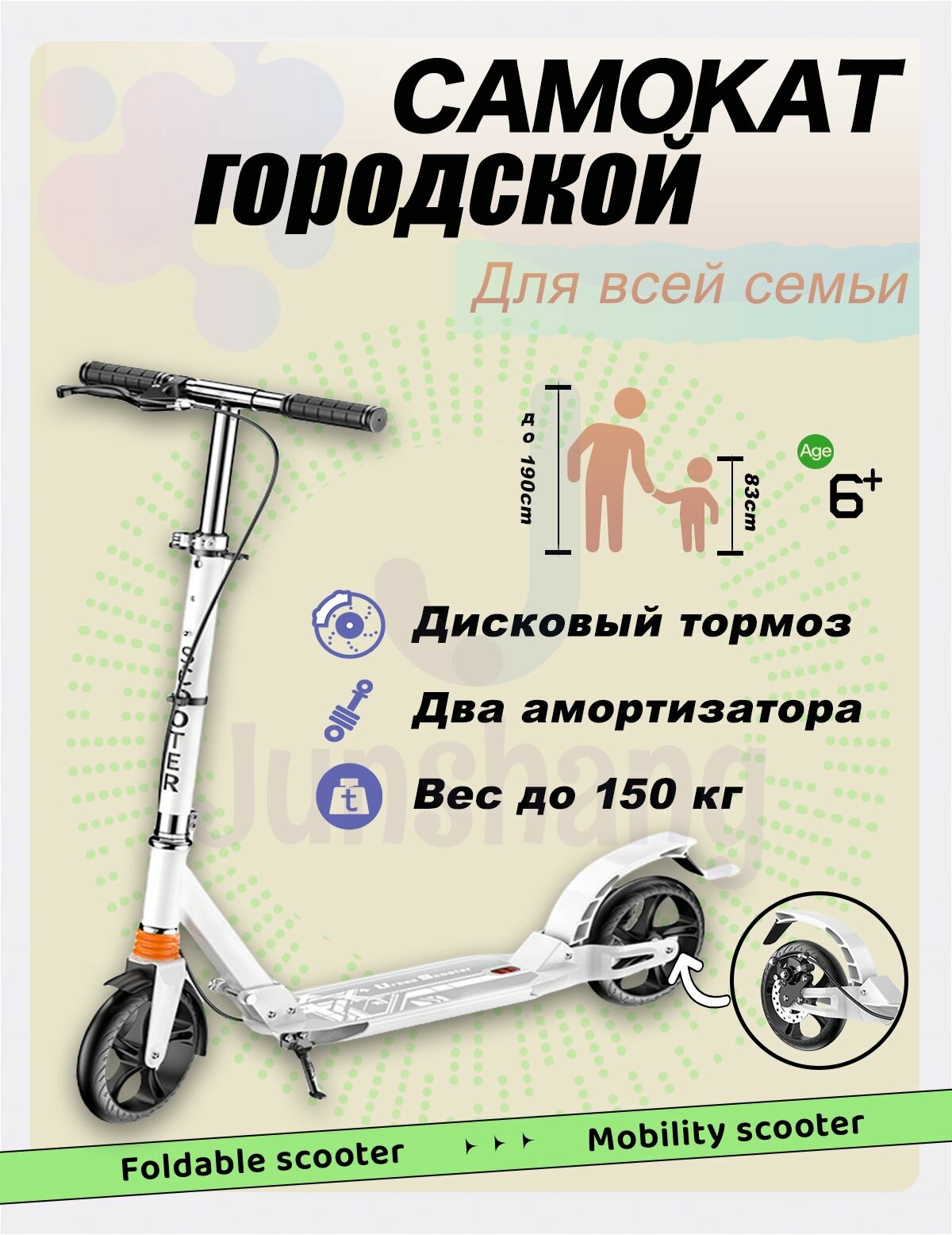 Самокат A