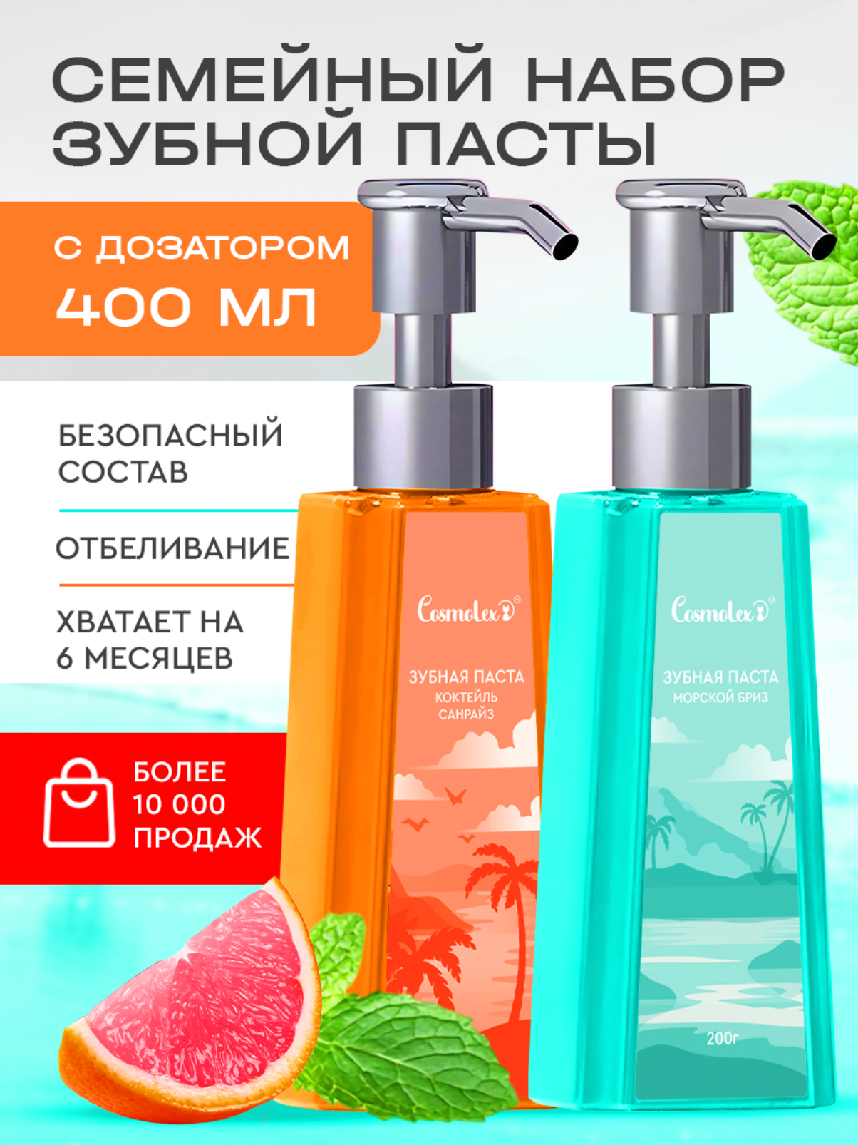 Зубная паста с дозатором 2 шт