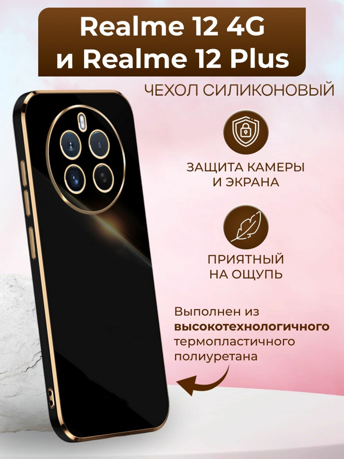 Чехол на Realme 12 4G и Realme 12 Plus / Реалми 12 4G и Реалми 12 Плюс силиконовый inli (Чёрный)