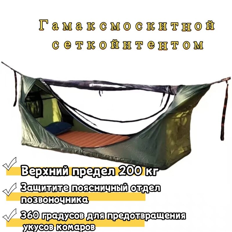 Гамак с москитной сеткой и тентом, 70х190 см