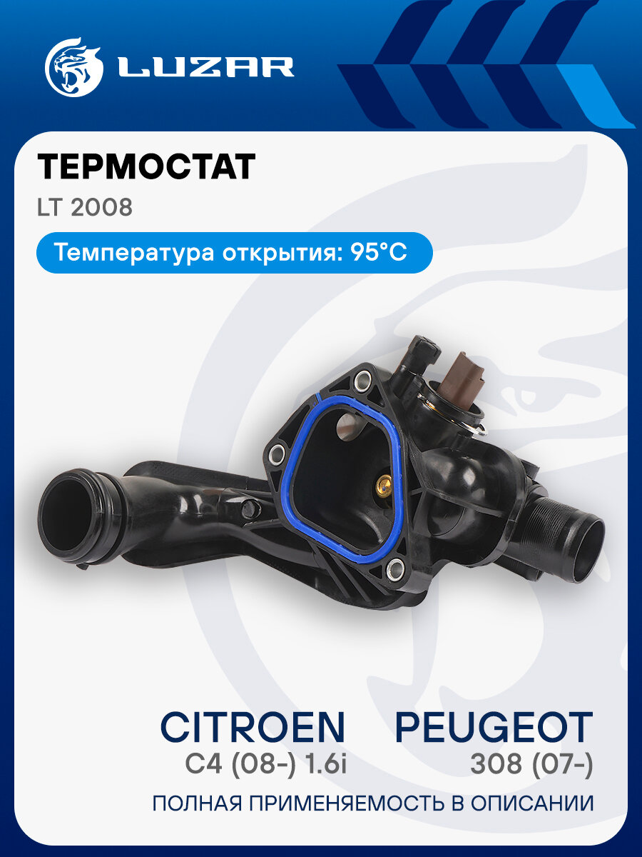 Термостат для автомобилей 308 (07-)/C4 (08-) 1.6i MT (95°C; низкотемпературный 1336. Z8) LT 2008 LUZAR