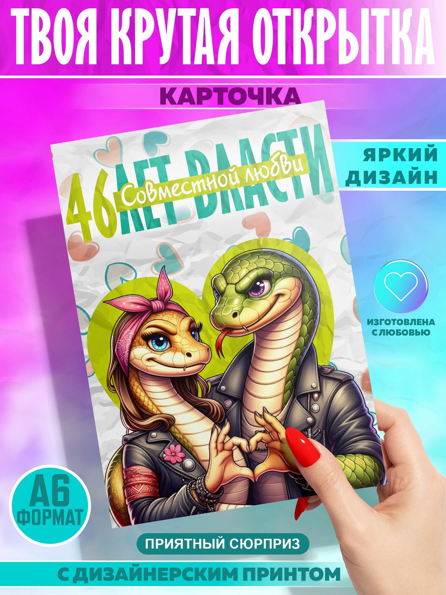 Открытка PrintMania "Годовщина свадьбы 46 лет / Лавандовая свадьба", 10x15см, 1шт