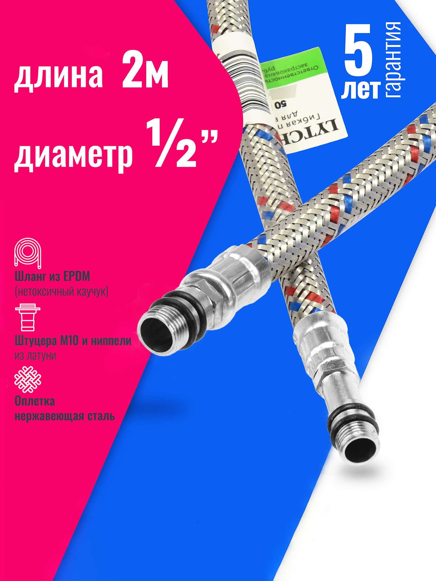 Гибкая подводка "Lytcho eco" для смесителя в стальной оплетке (стальная гайка), пара, 2000 мм