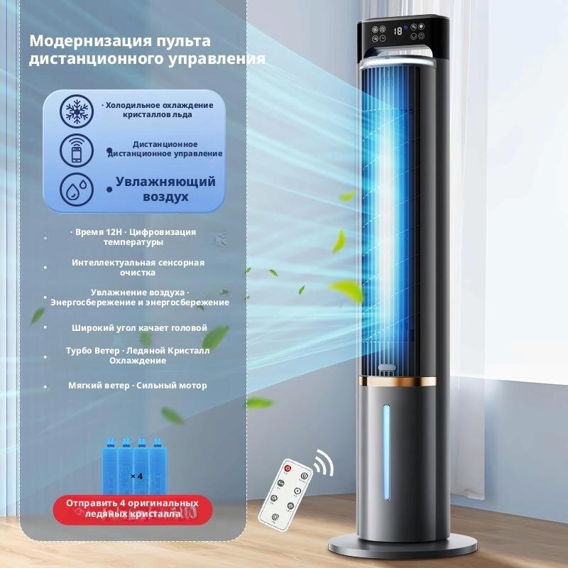 Охлаждающий вентилятор кондиционер домашний напольный водяное охлаждение