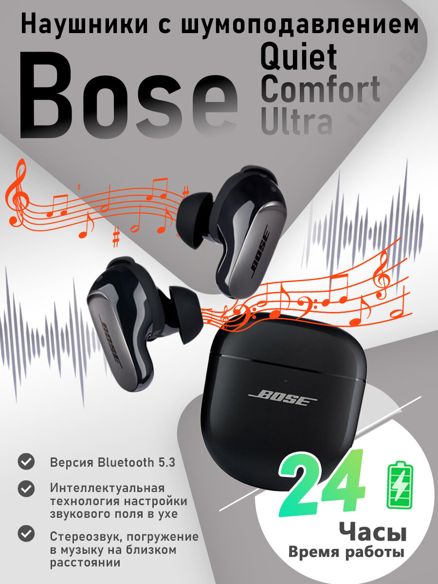 Bose Наушники беспроводные с микрофоном Bose QuietComfort Ultra Earbuds, Bluetooth, USB Type-C, черный