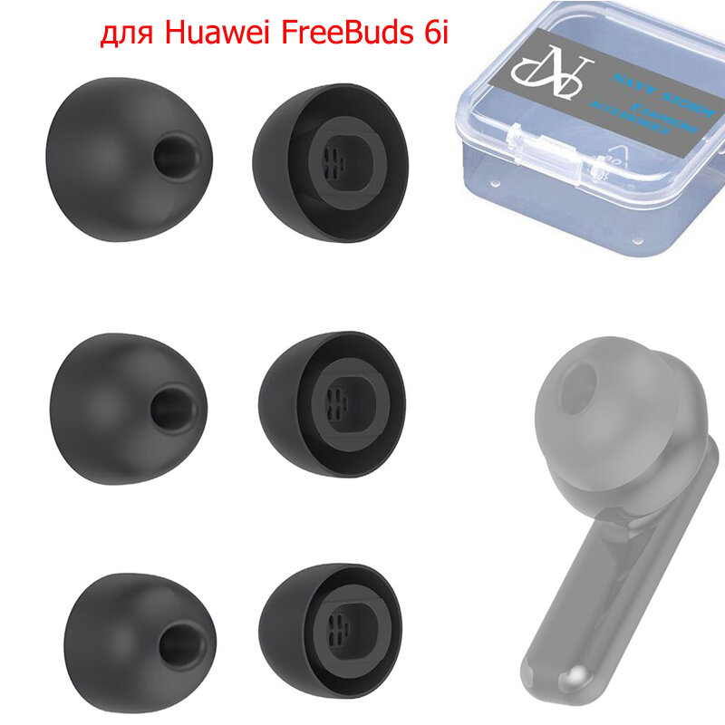 Подходит для наушников Huawei FreeBuds 6i силиконовые амбушюры наушники колпачки
