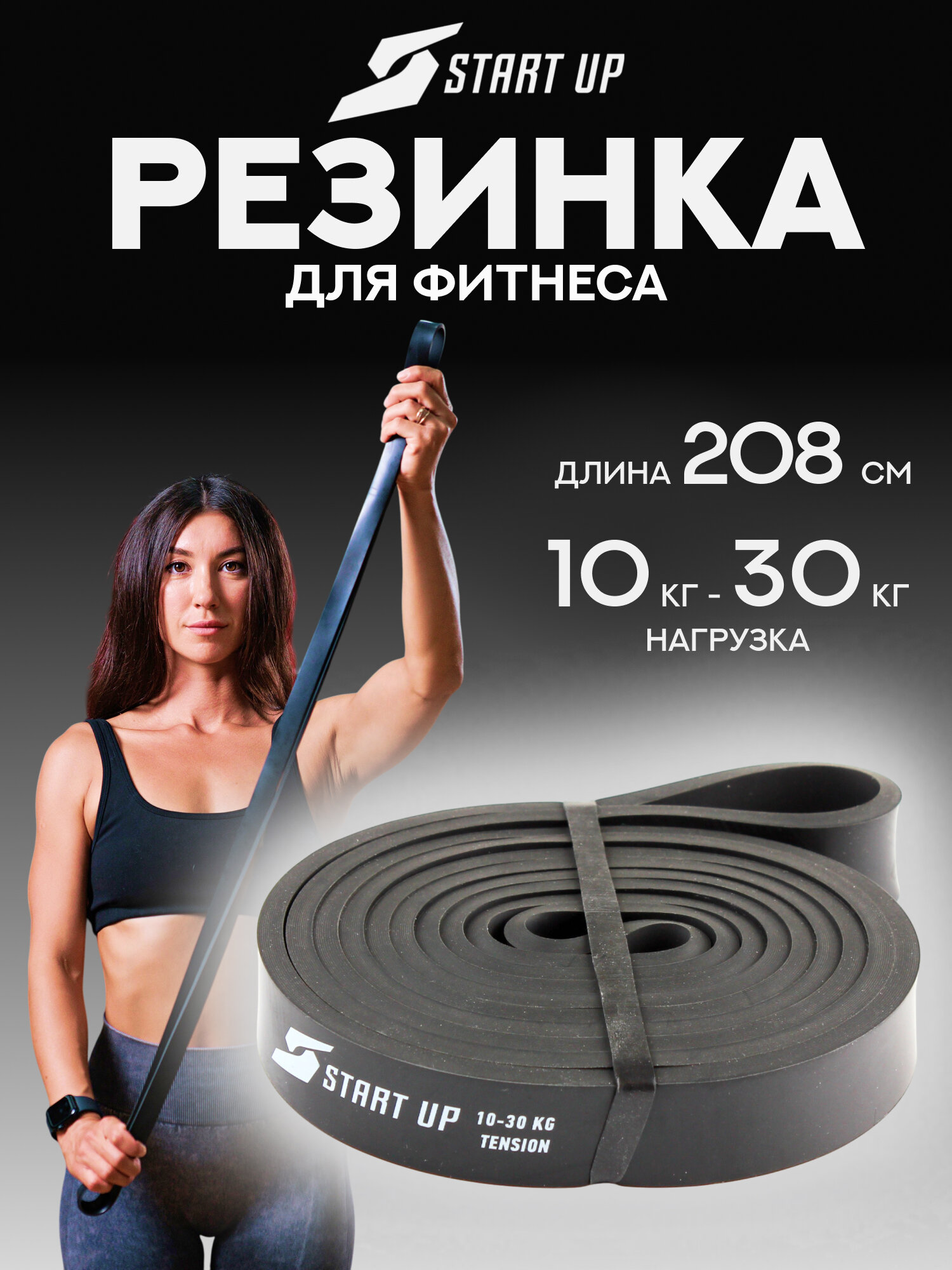 Эспандер для фитнеса замкнутый Start Up NY 208*2,1*0,45 см (нагрузка 10-30кг) black