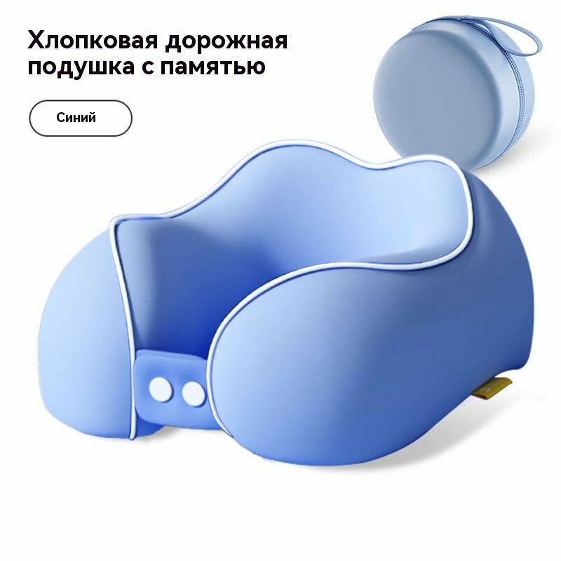 Подушка U-образная для шеи с эффектом памяти и чехлом для хранения, регулируемая поддержка шеи для путешествий, офиса и сна