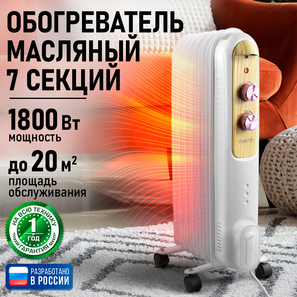 Обогреватель конвектор масляный радиатор MARTA MT-OH2430A розовое дерево