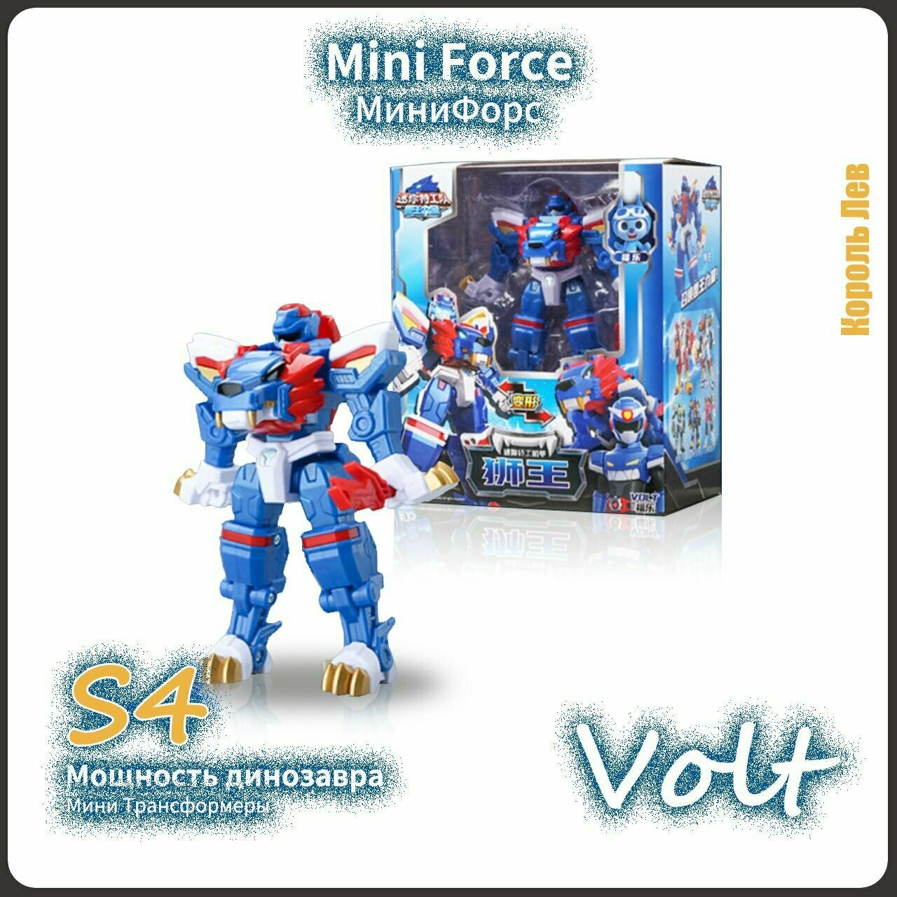 МиниФорс, Mini Force игрушка, Playery, игрушки для мальчиков, Сила Чудовища, S4,13cm, Vlot