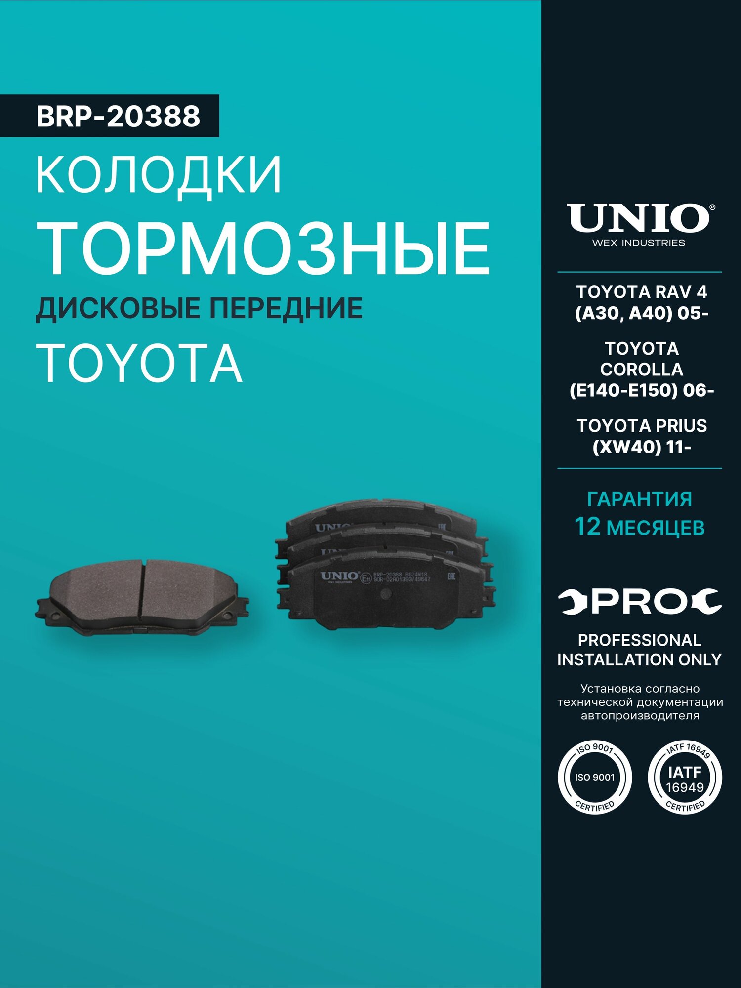 Колодки тормозные диск. передние Toyota RAV 4 (A30, A40) 05-, Corolla (E140-E150) 06-, Prius (XW40) 11-