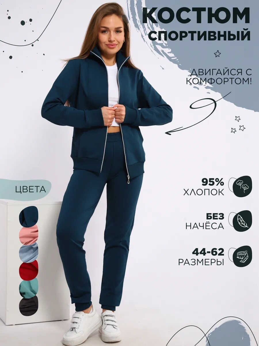 Костюм спортивный Из хлопка без начеса