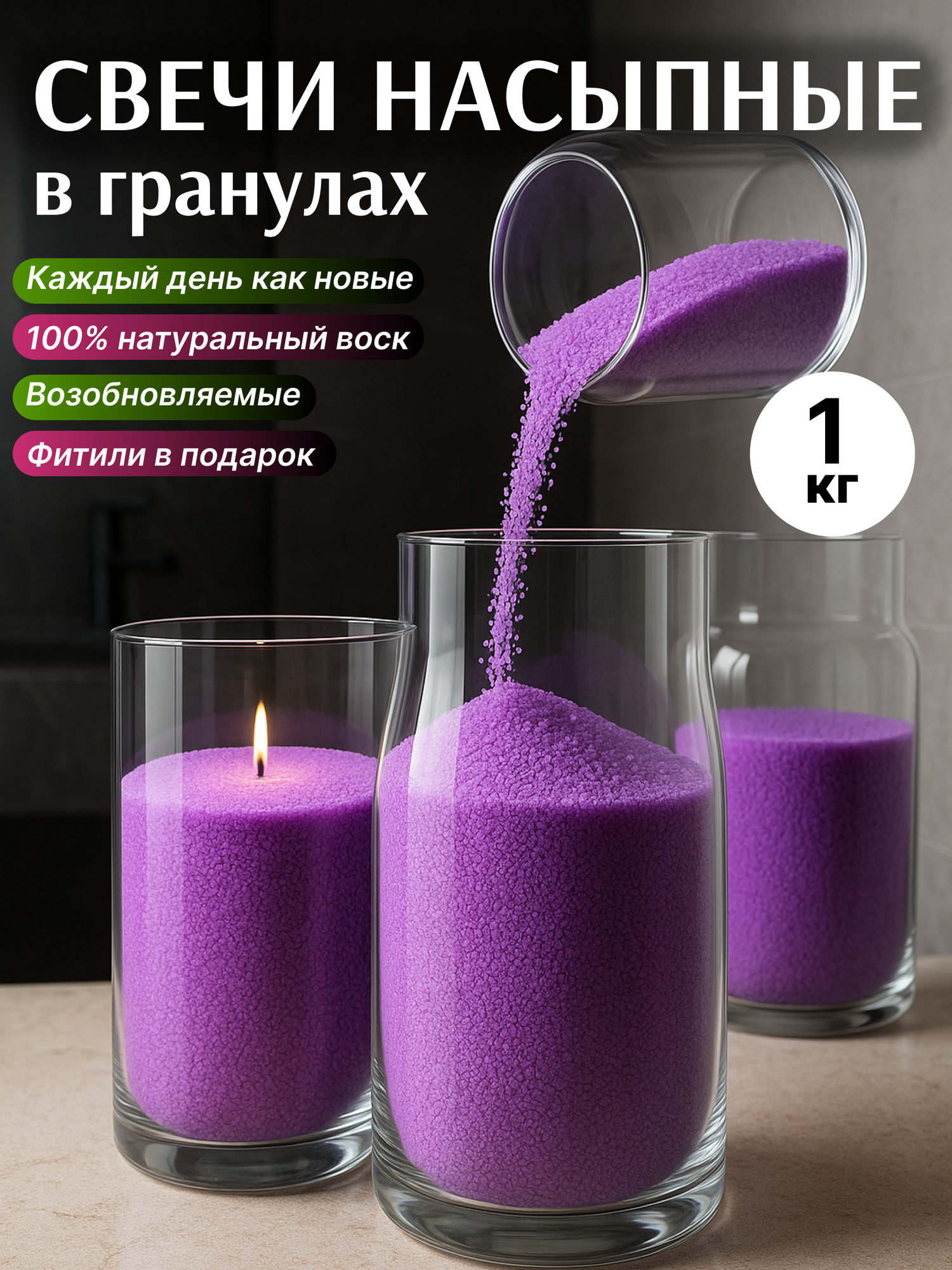 Свечи Насыпные в Гранулах Сиреневые 1 кг. Пальмовый воск для декора.