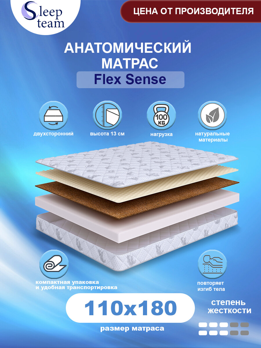Матрас SleepTeam Flex Sense 110х180, для кровати, высота 13 см, беспружинный с массажным эффектом, односпальный