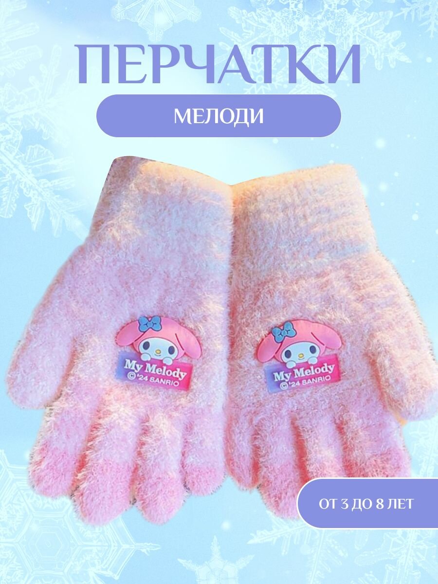 Перчатки Осень-зима 2025 для девочек