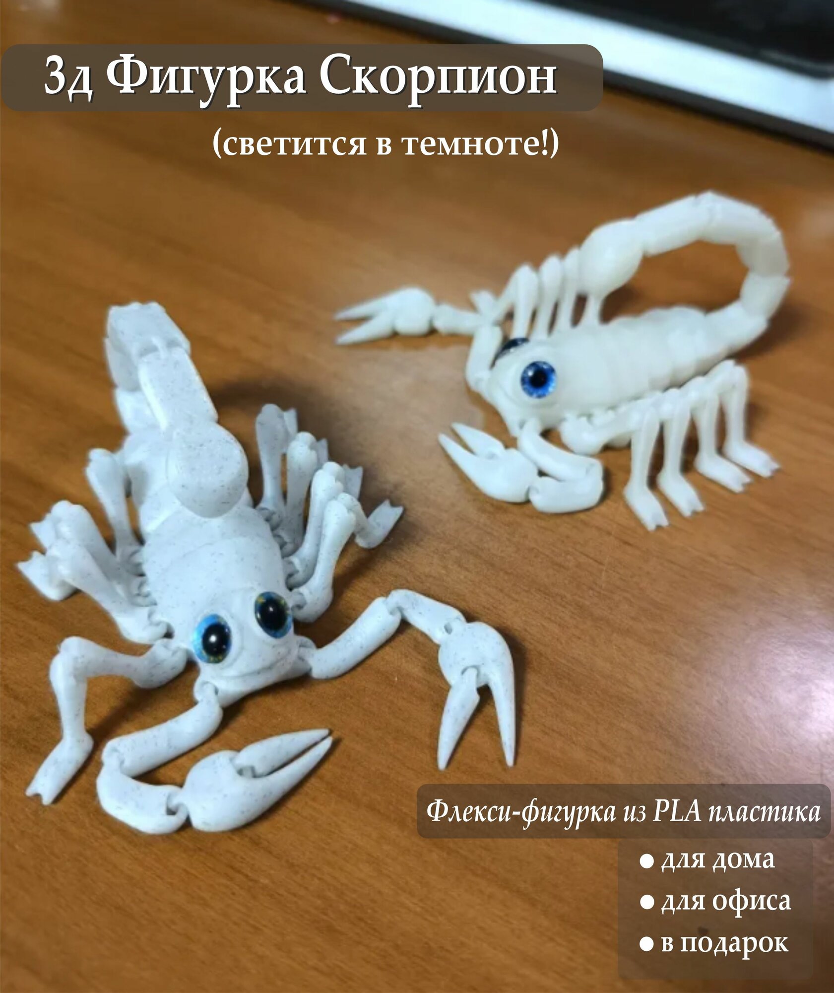 Фигурка сувенирная Скорпион 3д, светится в темноте.