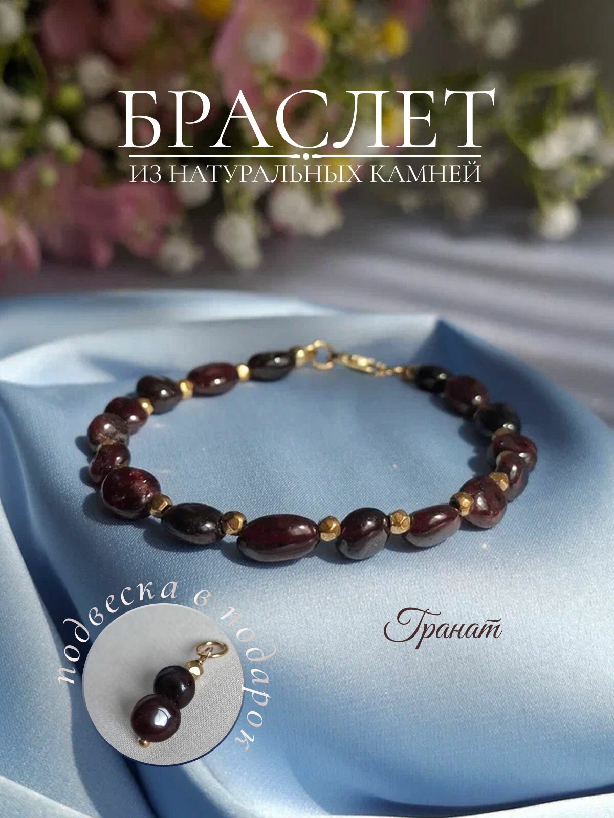 Браслет ТВОРЧИЙ, гематит, гранат